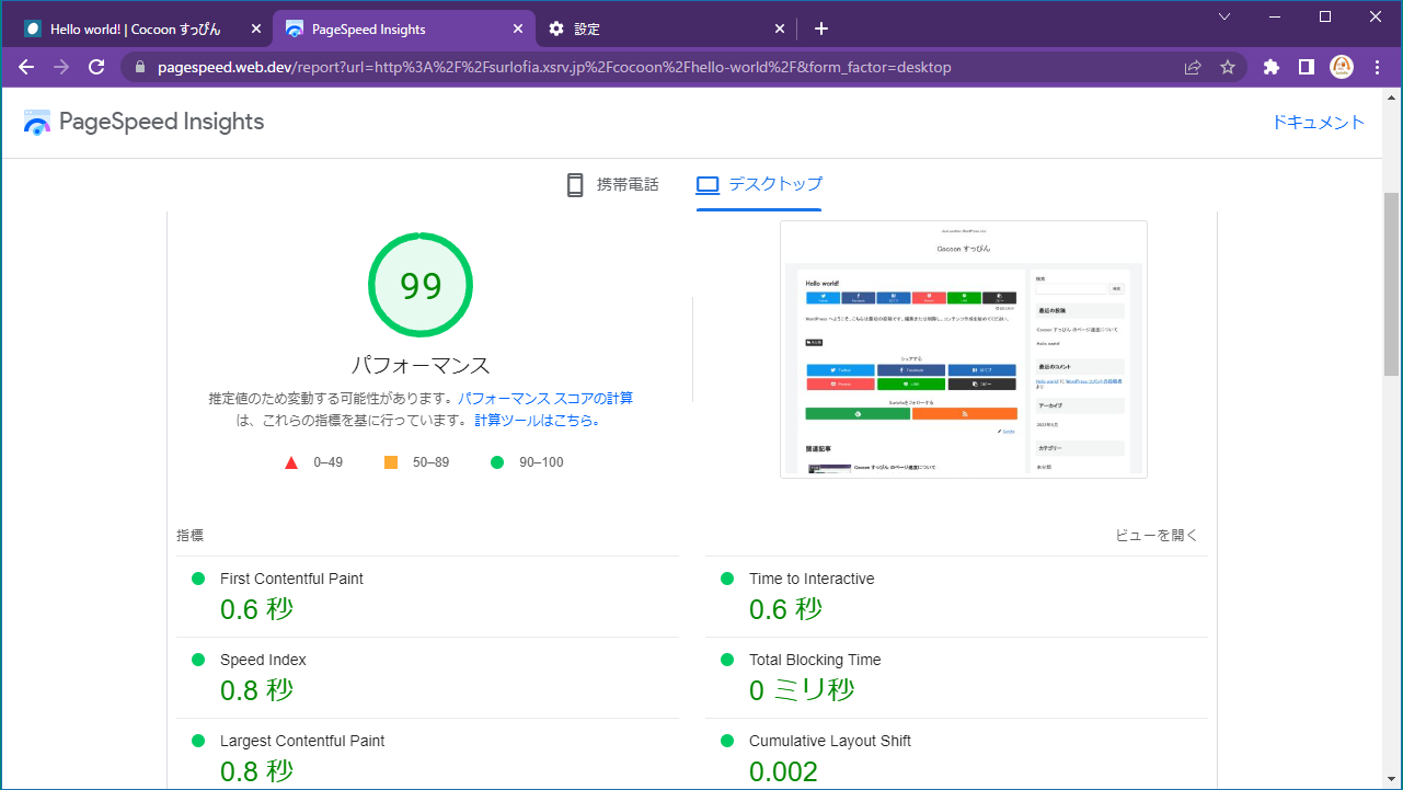XPageSpeed 実力を引き出す「設定」を解説 | 成功して幸せになる知識