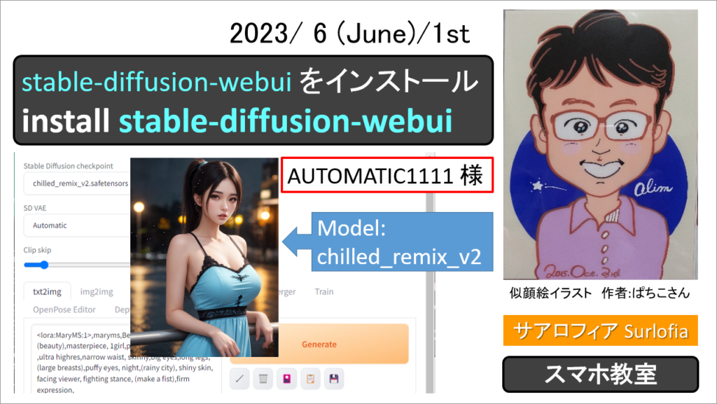 stable-diffusion-webui をインストール | 成功して幸せになる知識